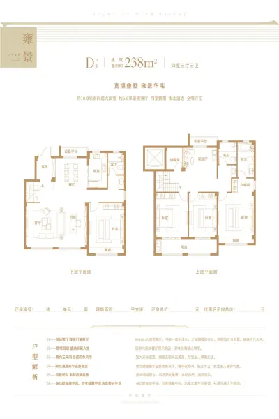 东营悦岛华庭4室3厅3卫1厨238.00㎡户型图-东营房天下
